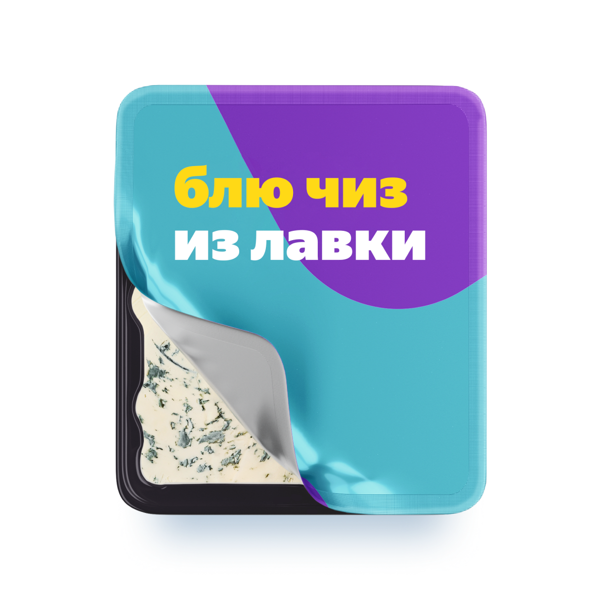 Сыр с голубой благородной плесенью «Из Лавки» Blue cheese 50%