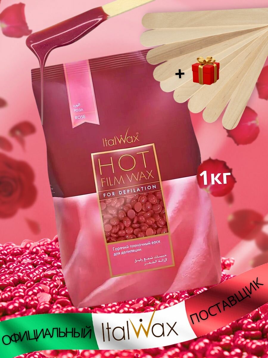 Воск для депиляции в гранулах пленочный Роза 1000 гр