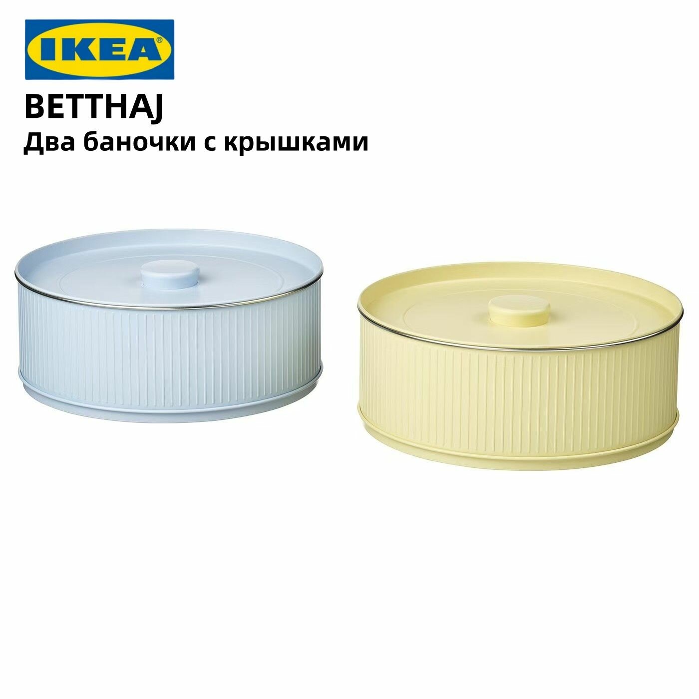 IKEA Банка для сыпучих продуктов, 2500 мл, 2 шт