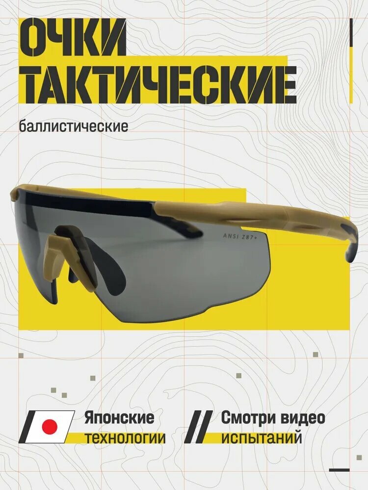 Очки тактические, баллистические, стрелковые со сменными дужками и сменными линзами. Противоосколочные, спортивные, хаки