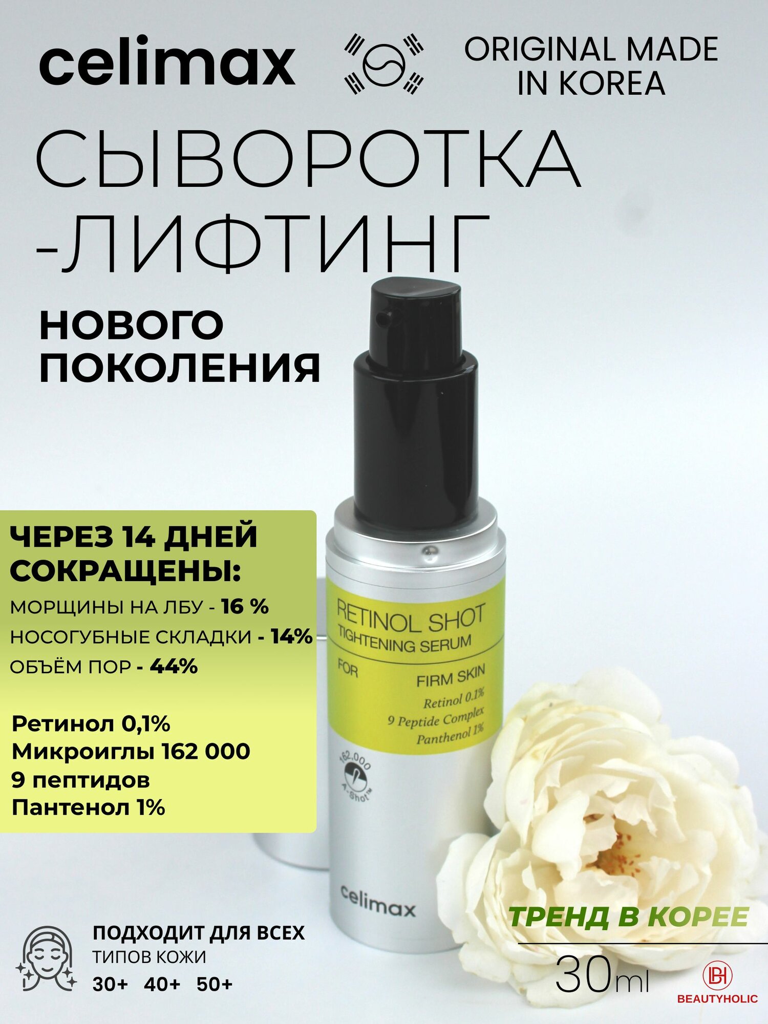 Celimax Сыворотка-лифтинг для лица с ретинолом и микроиглами The Vita-A Retinol Shot Tightening Serum антивозрастная, 30 мл, Корея