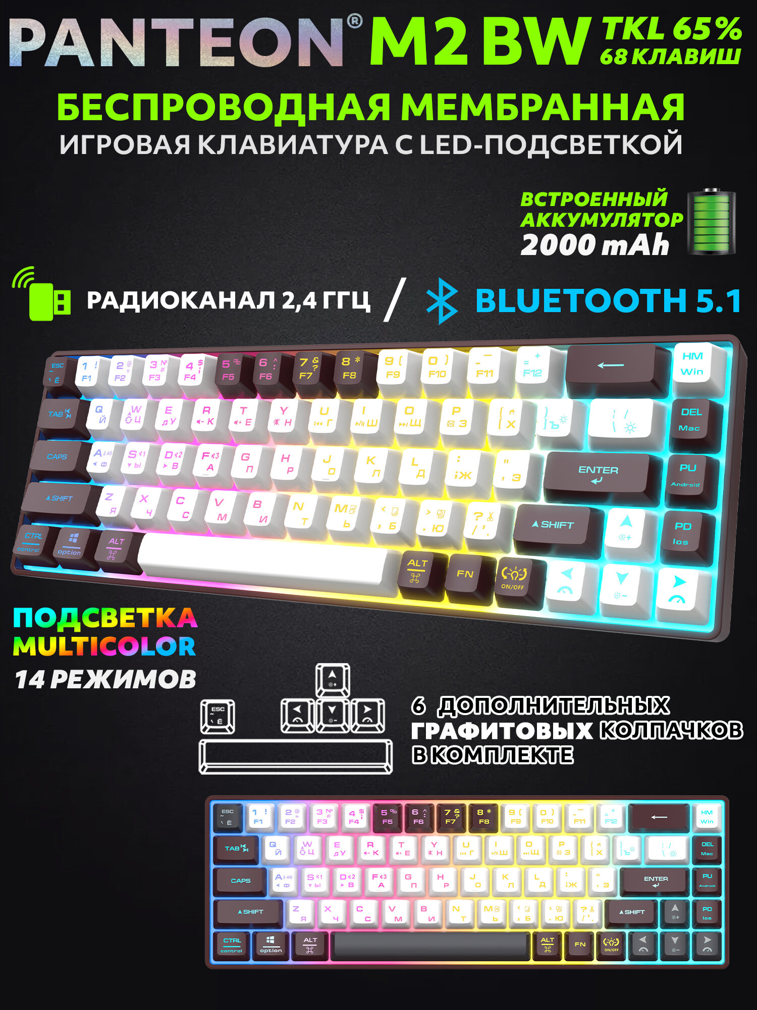PANTEON M2 BW White-Ripe cherry (159) Игровая беспроводная мембранная TKL (65%) клавиатура с LED-подсветкой MULTICOLOR , цвет: белый-спелая вишня (159)