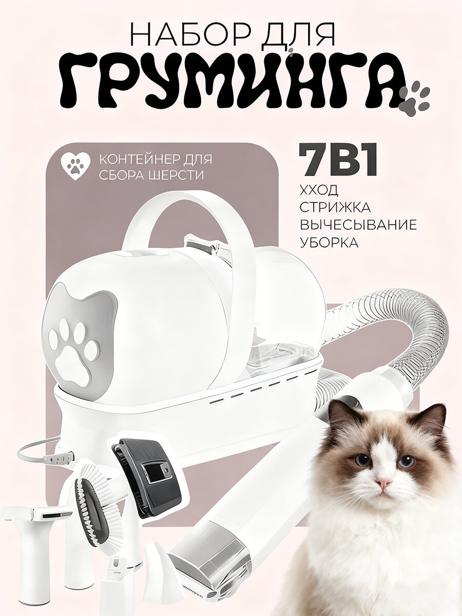 Машинка для стрижки собак с насадками, набор для груминга с пылесосом