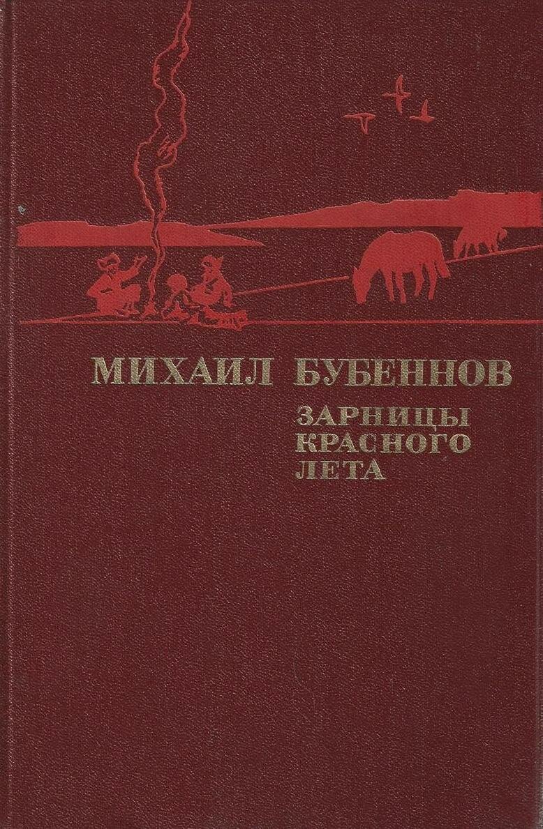 Зарницы красного лета