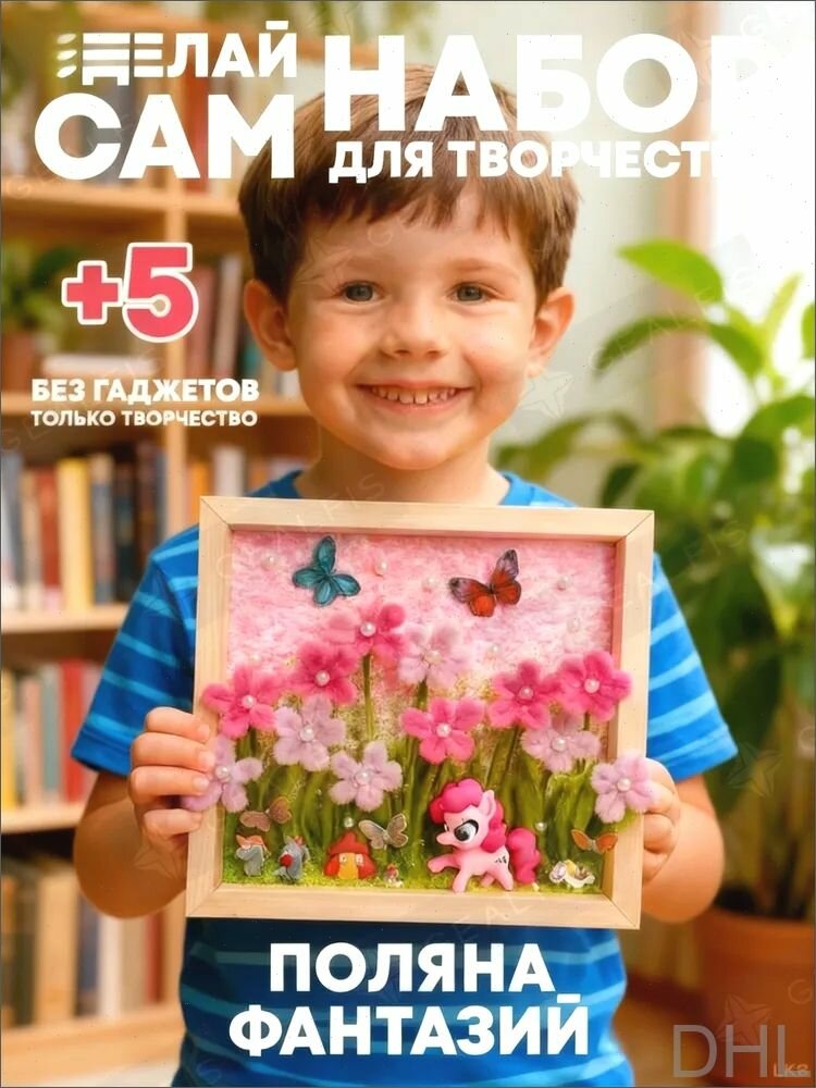 Набор для творчества для девочек, объемная картина своими руками
