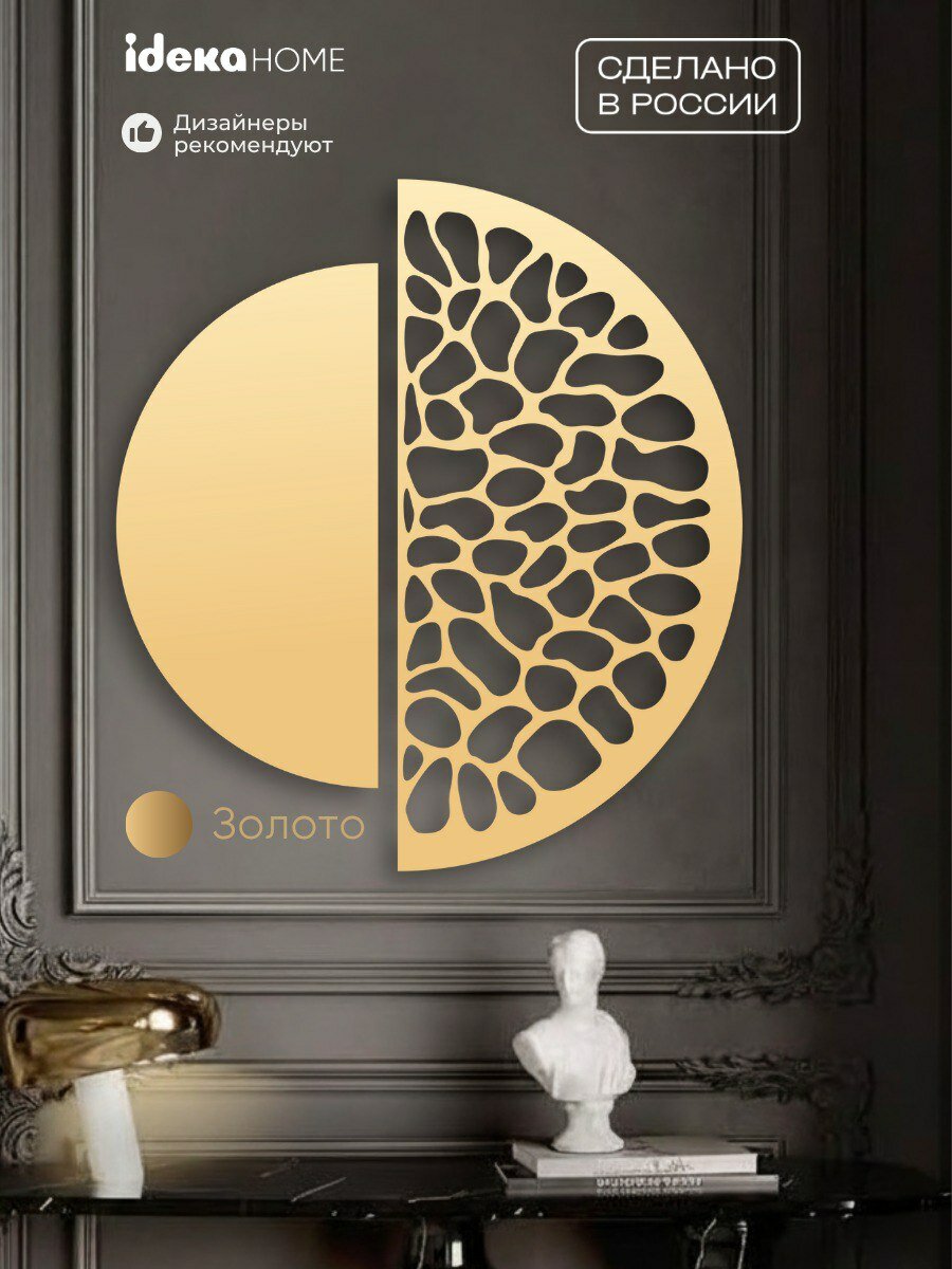 Интерьерное панно на стену круглое для украшения интерьера "Абстракция - инвенция", декор комнаты, золотое