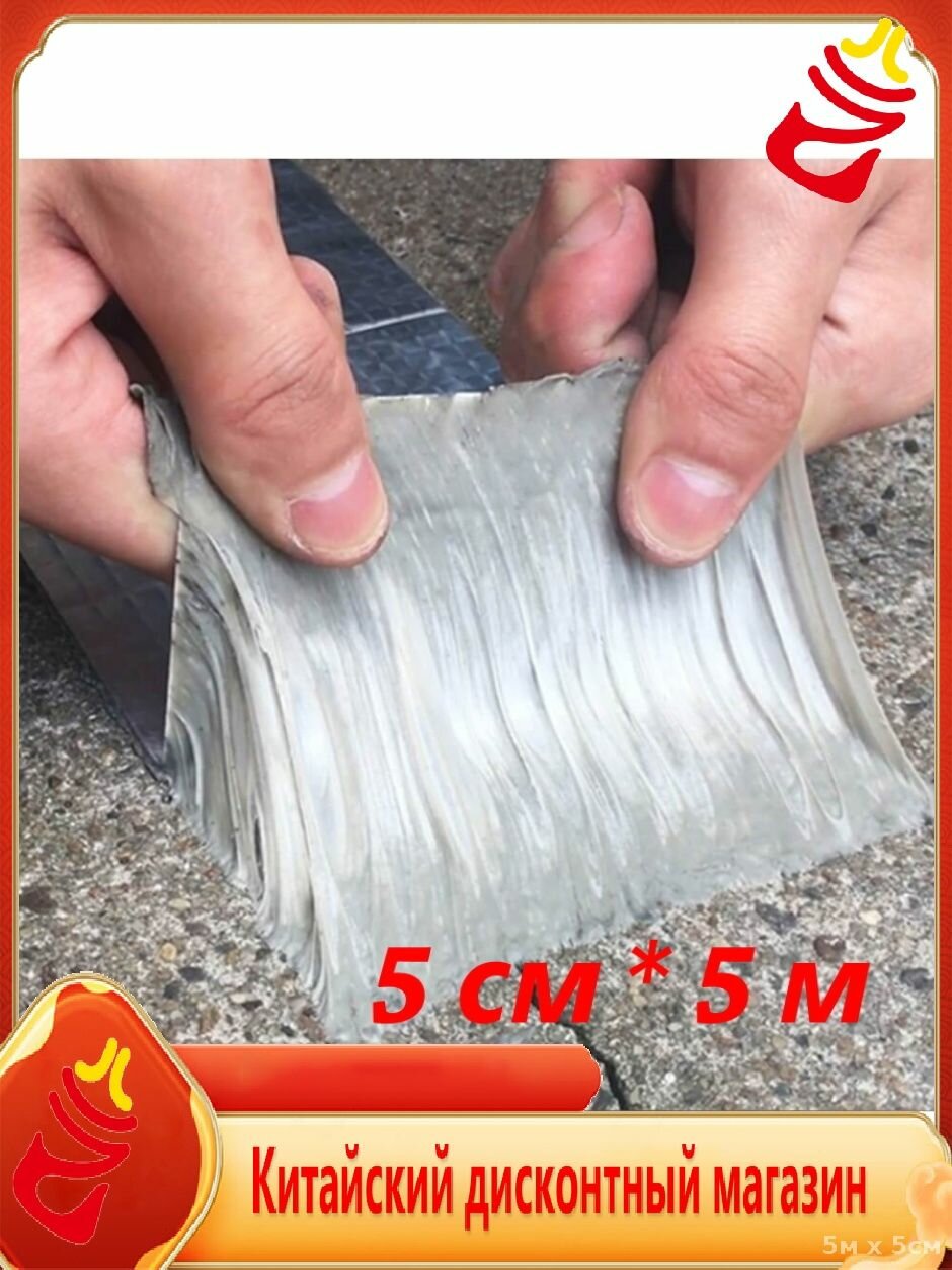 Эксклюзивная бутилкаучуковая самоклеящаяся лента СтопТечь длиной 5 метров и шириной 5 см для герметизации, идеальна для кровельных, сантехнических и монтажных работ