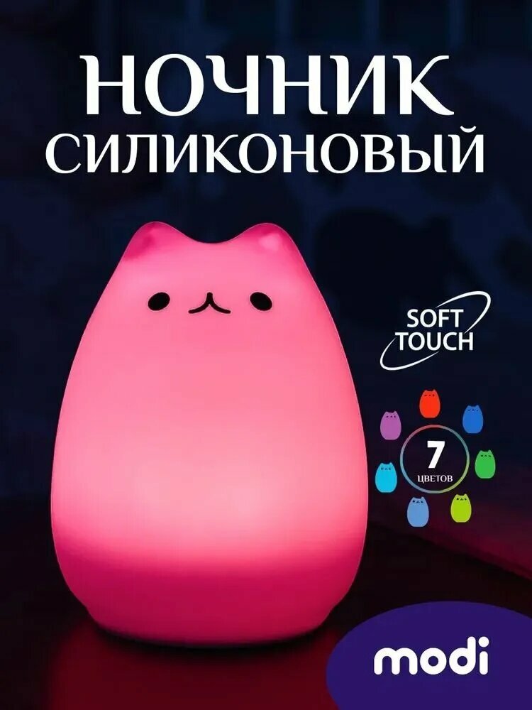 Modi Ночник детский в розетку, настольный, безопасный силиконовый "Котик", мягкий светильник