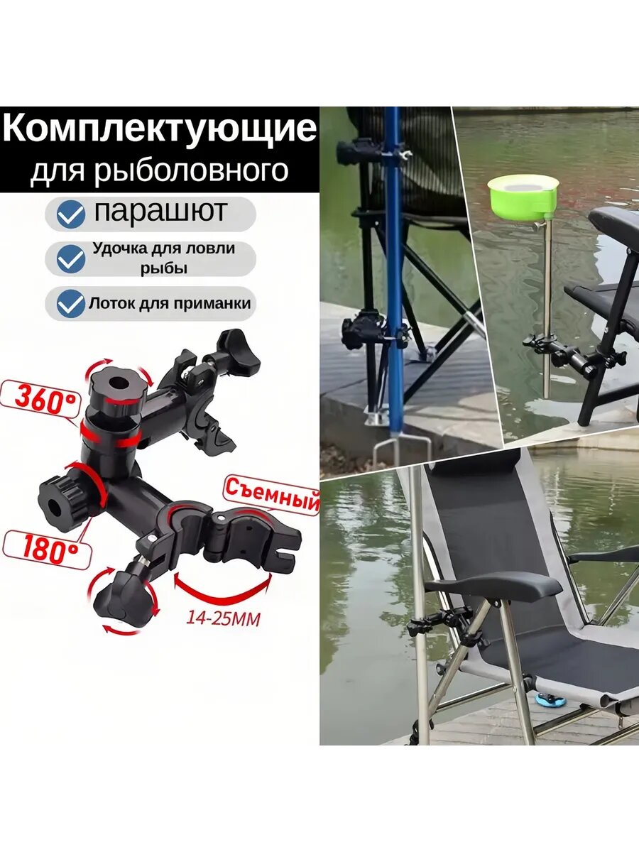 Универсальный рыболовный кронштейн 360°