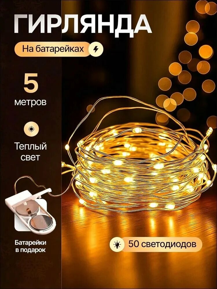 Электрогирлянда интерьерная Роса Светодиодная 150 ламп, 5 м, питание CR2032, 3 шт