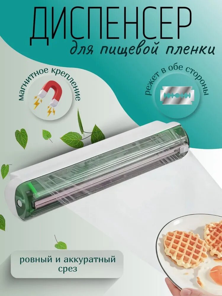 Диспенсер-резак для пищевой пленки, фольги, пергаментной бумаги / Держатель кухонный