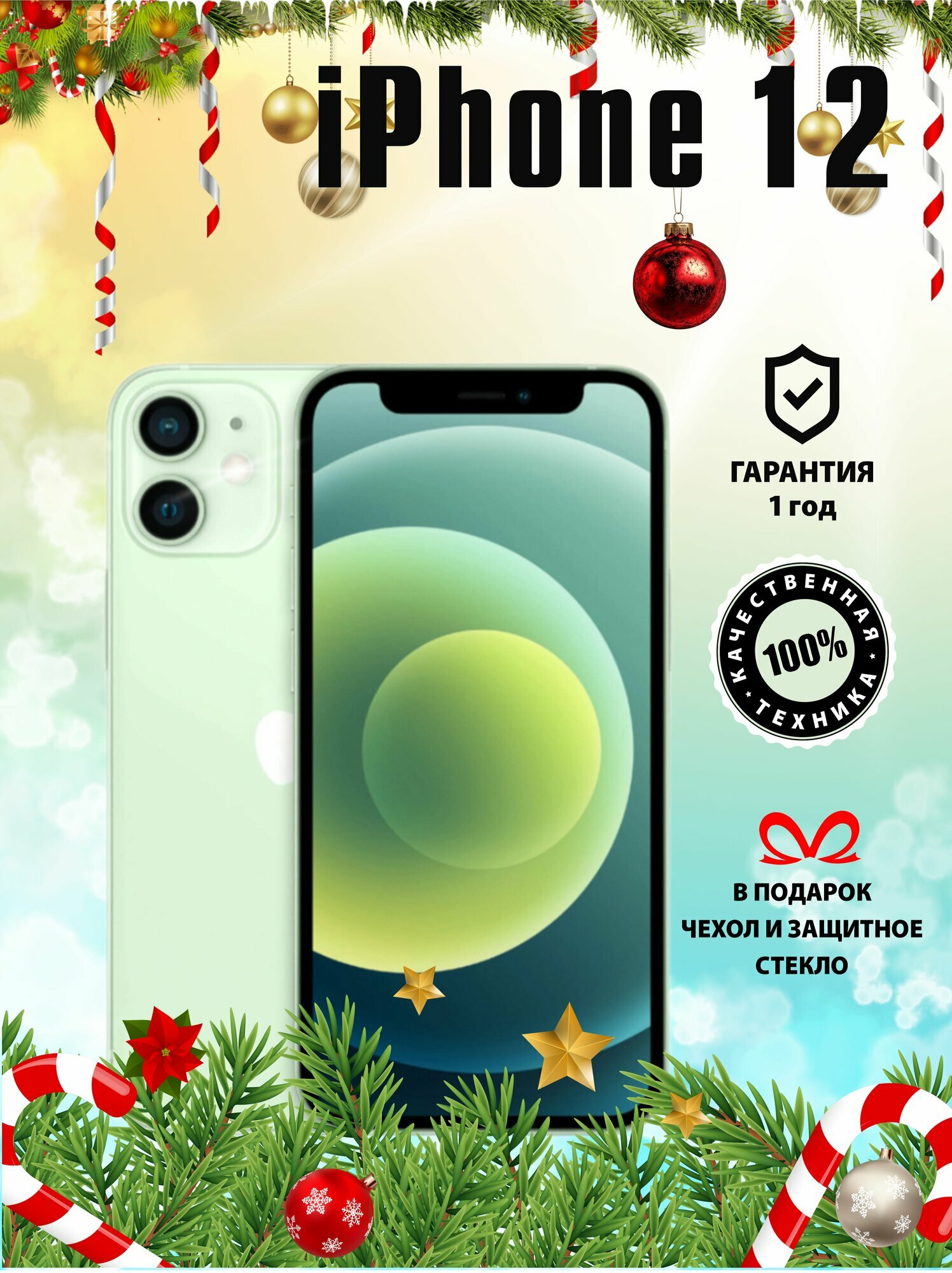 Смартфон Apple iPhone 12 128 ГБ зеленый / Айфон 12 / Телефон