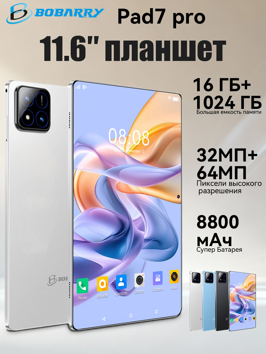Планшет Pad7 Pro2560×1600 16ГБ + 1024ГБ Snapdragon 8s Gen3 Android 14 5G 8800мАч 32+64МП мощный игровой и рабочий планшет 2026 года!