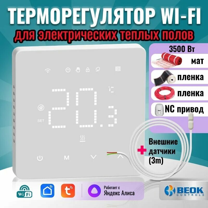 Датчик температуры теплого пола