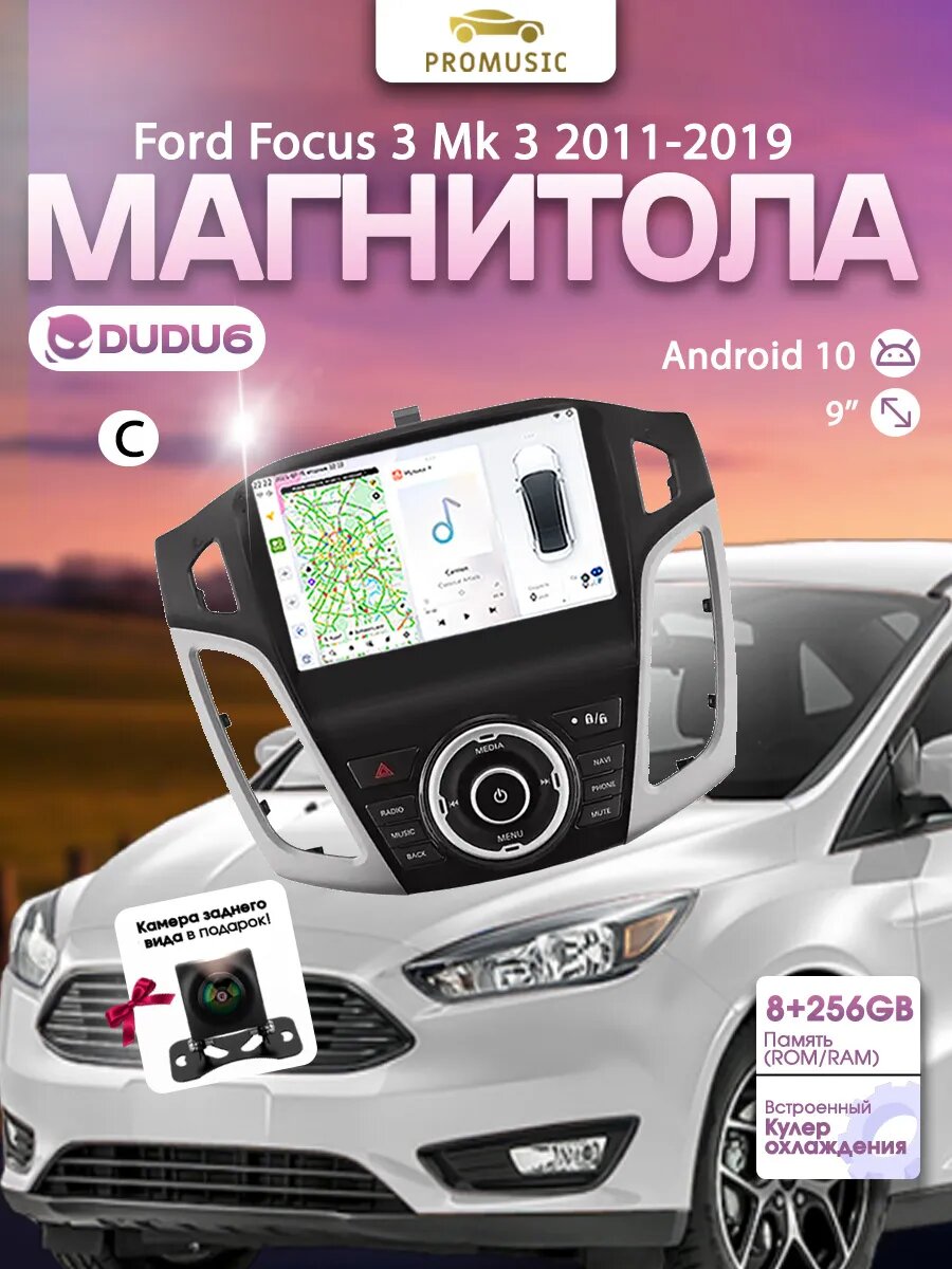 Андроид магнитола для DUDU6 Ford Focus 3 Mk 3 2011-2019; 8/256Gb, Bluetooth, FM/AM, GPS