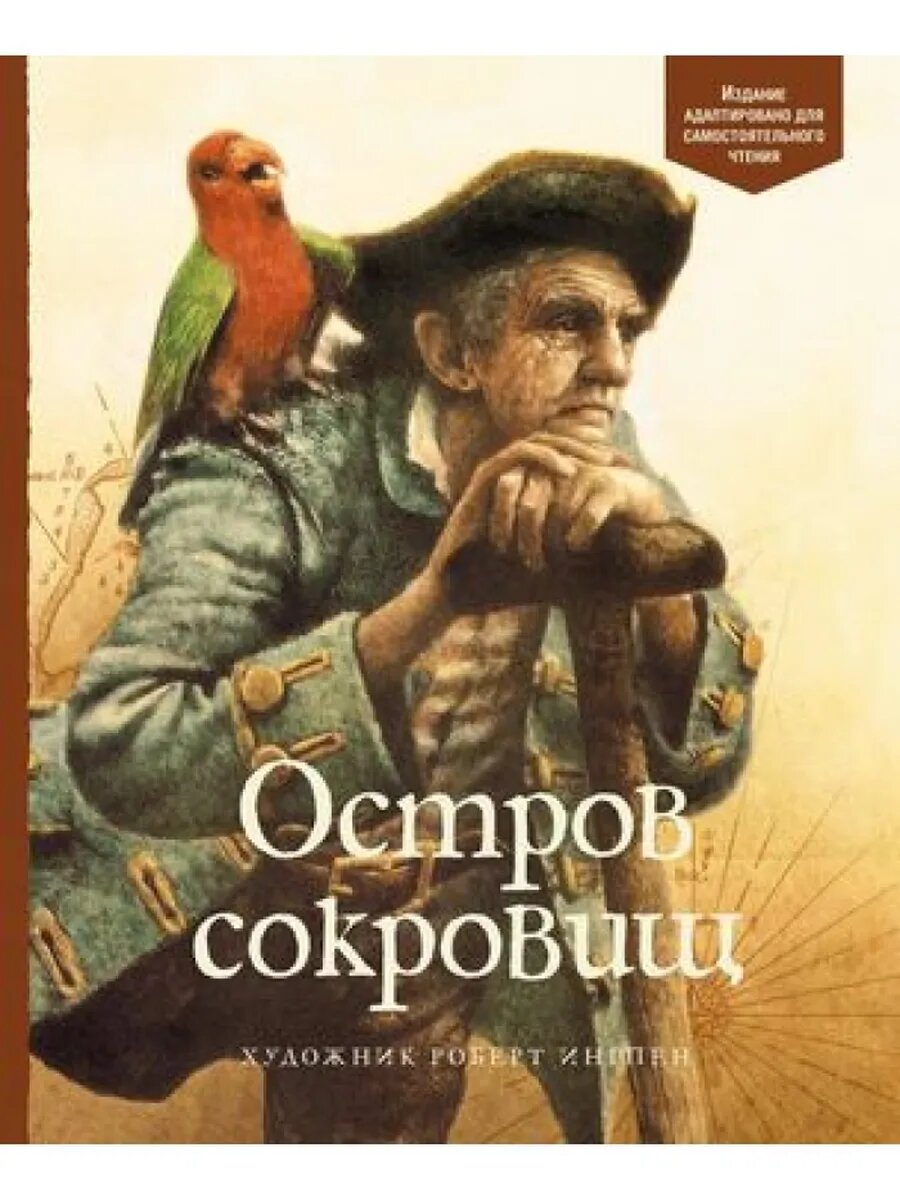 Остров сокровищ