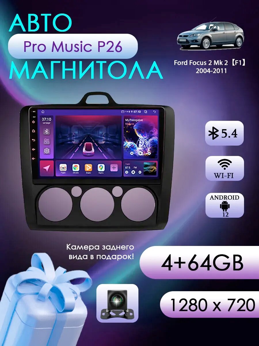Магнитола P26 для Ford Focus 2 2004-2011 4/64Gb, Bluetooth, FM/AM, GPS