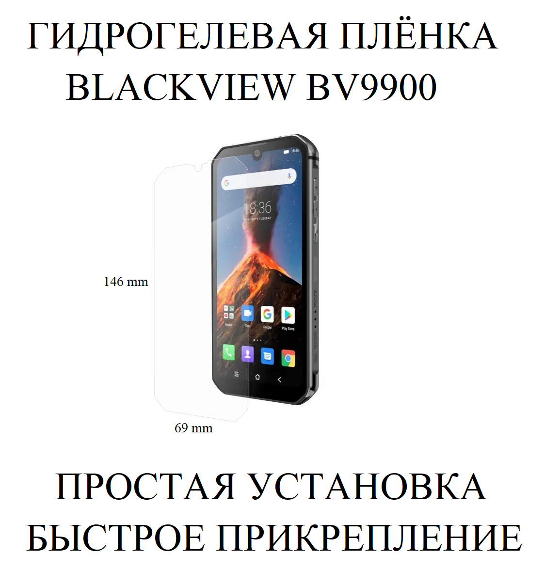 Матовая антибликовая гидрогелевая плёнка на экран Blackview BV9900