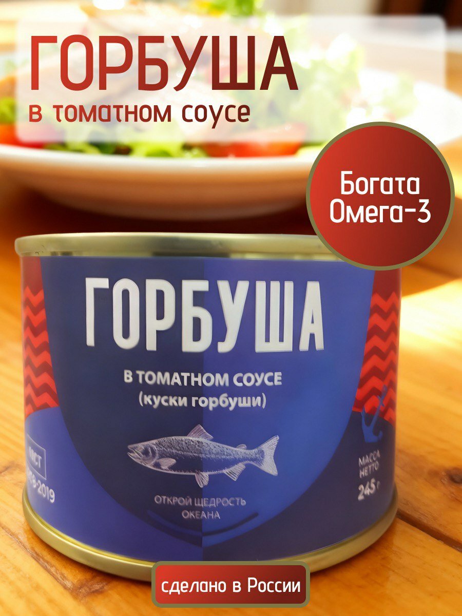 Горбуша в томатном соусе