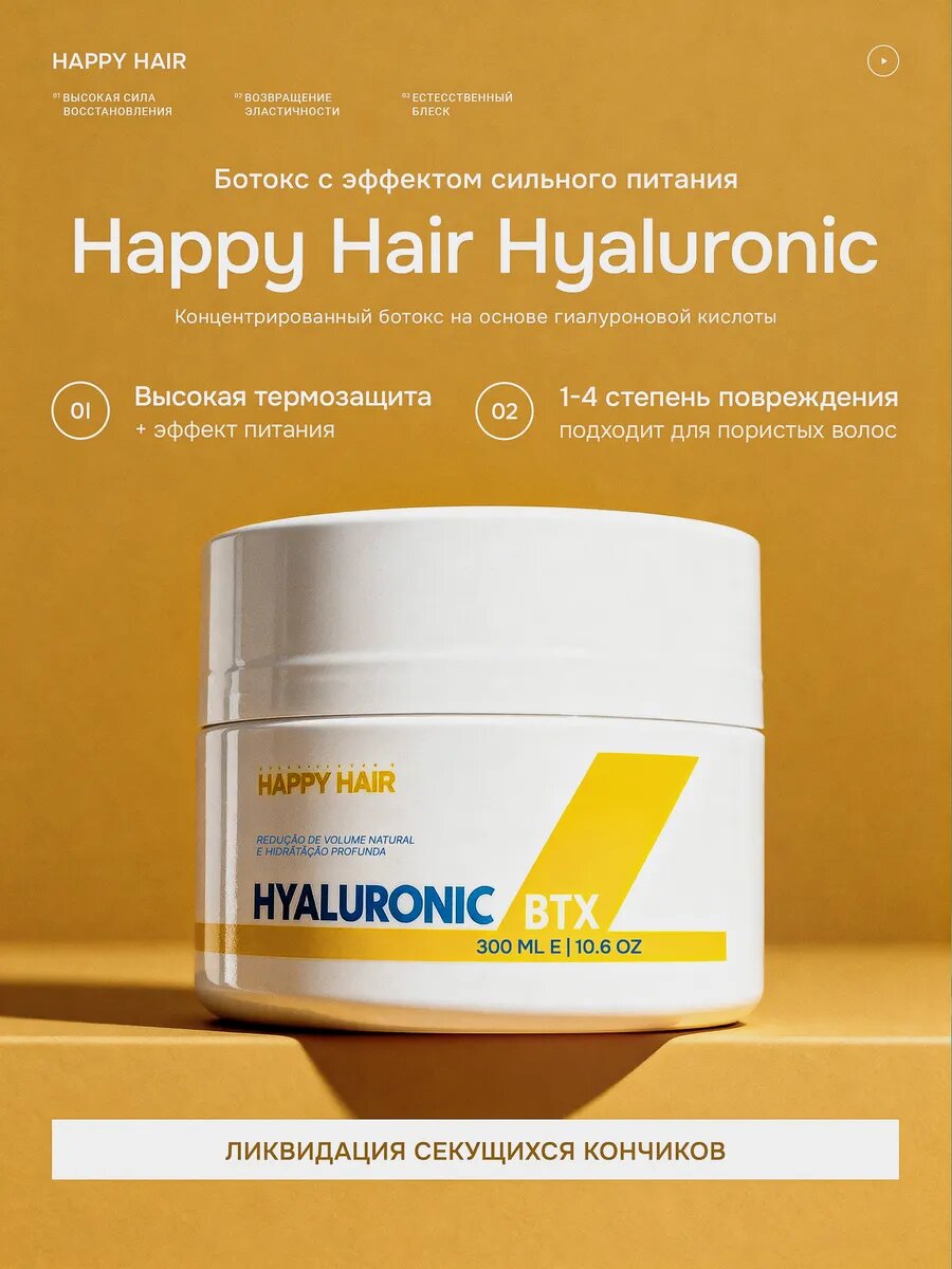 Ботокс Happy Hair Hyaluronic 500гр