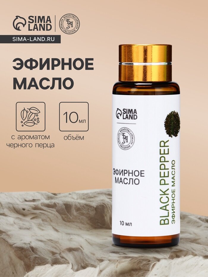 Эфирное масло «Чёрный перец», 10 мл, с пипеткой