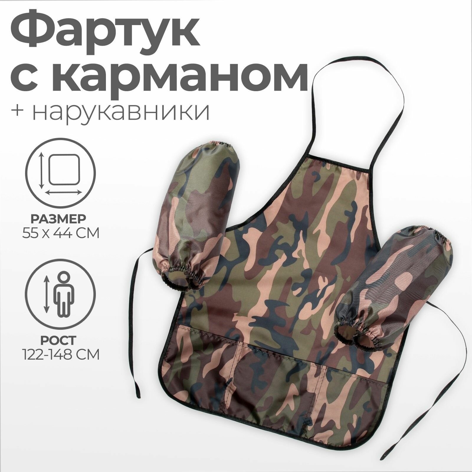 Фартук для труда + нарукавники, 550 х 440/250 х 160, размер M, рост 122-148, Calligrata, ФТН-MК "Стандарт", камуфляж зеленый