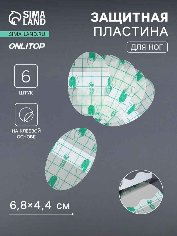 Пластырь для ног, набор - 6 шт, на клеевой основе, прозрачный