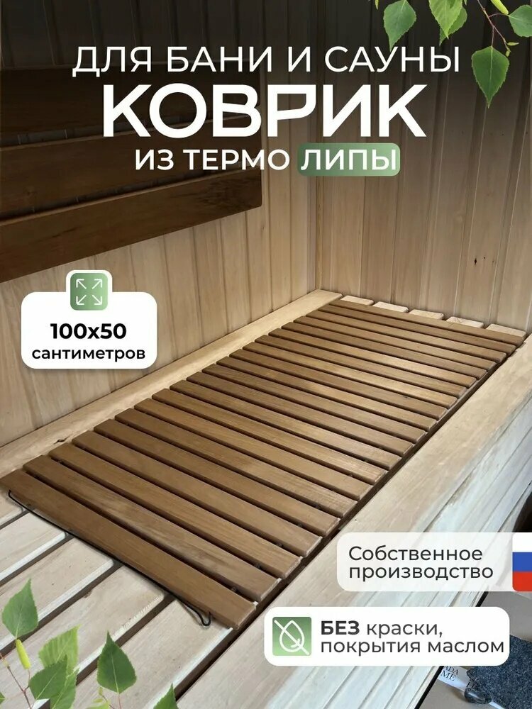 Коврик лежак деревянный без пропитки 1м