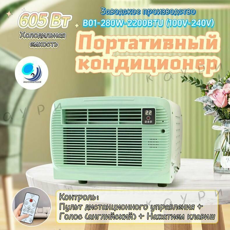 Оконный кондиционер