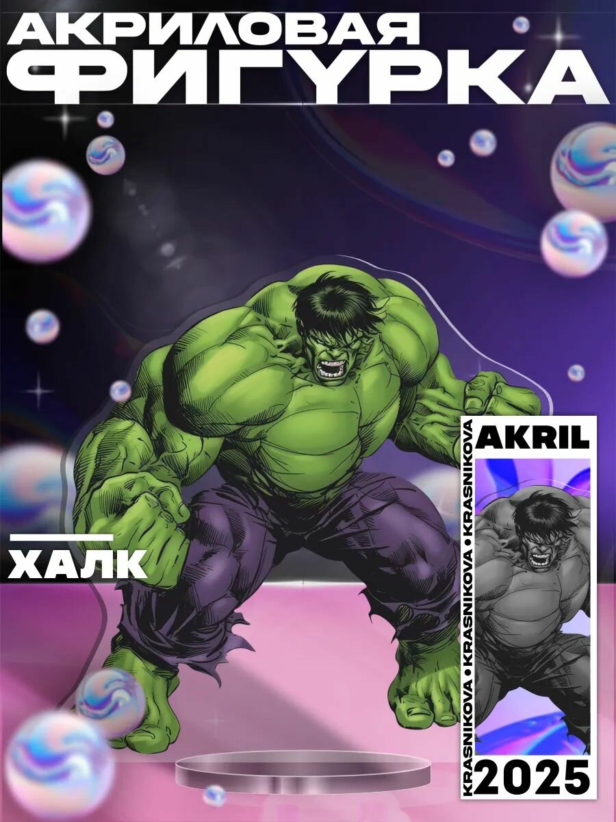 Акриловая фигурка марвел marvel Халк Hulk