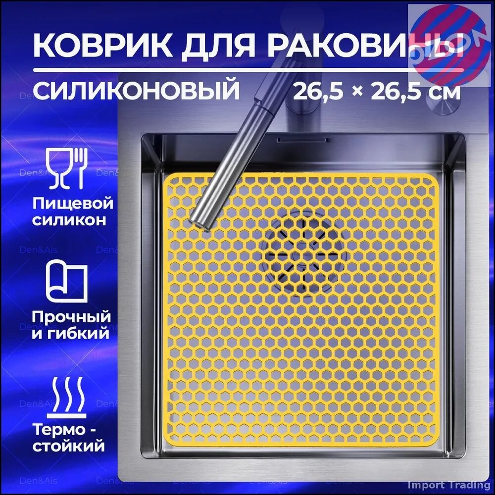 Коврик для раковины, 26.5 см х 26.5 см, 1 шт
