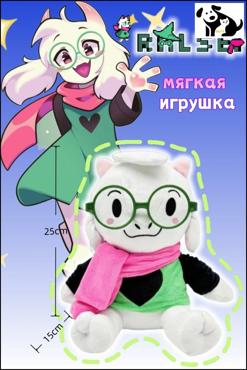 Эксклюзивная кукла Ральсей 25 см из Deltarune, плюшевая