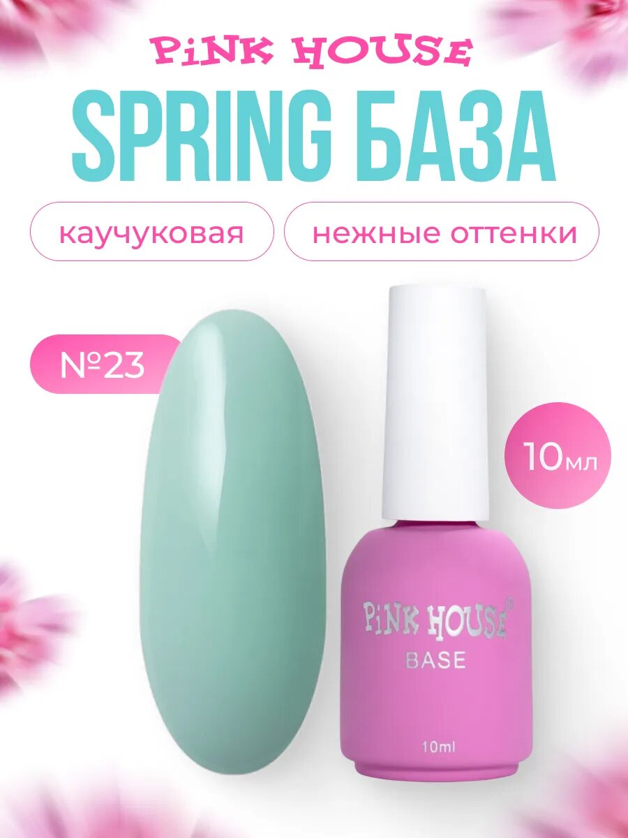 PiNK HOUSE База для ногтей каучуковая камуфлирующая Spring casual 10 мл