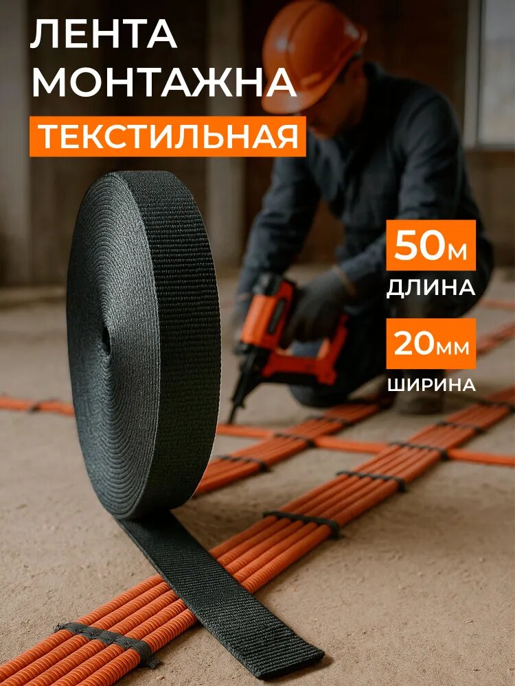 Лента монтажная текстильная 20х1 (50м) черная