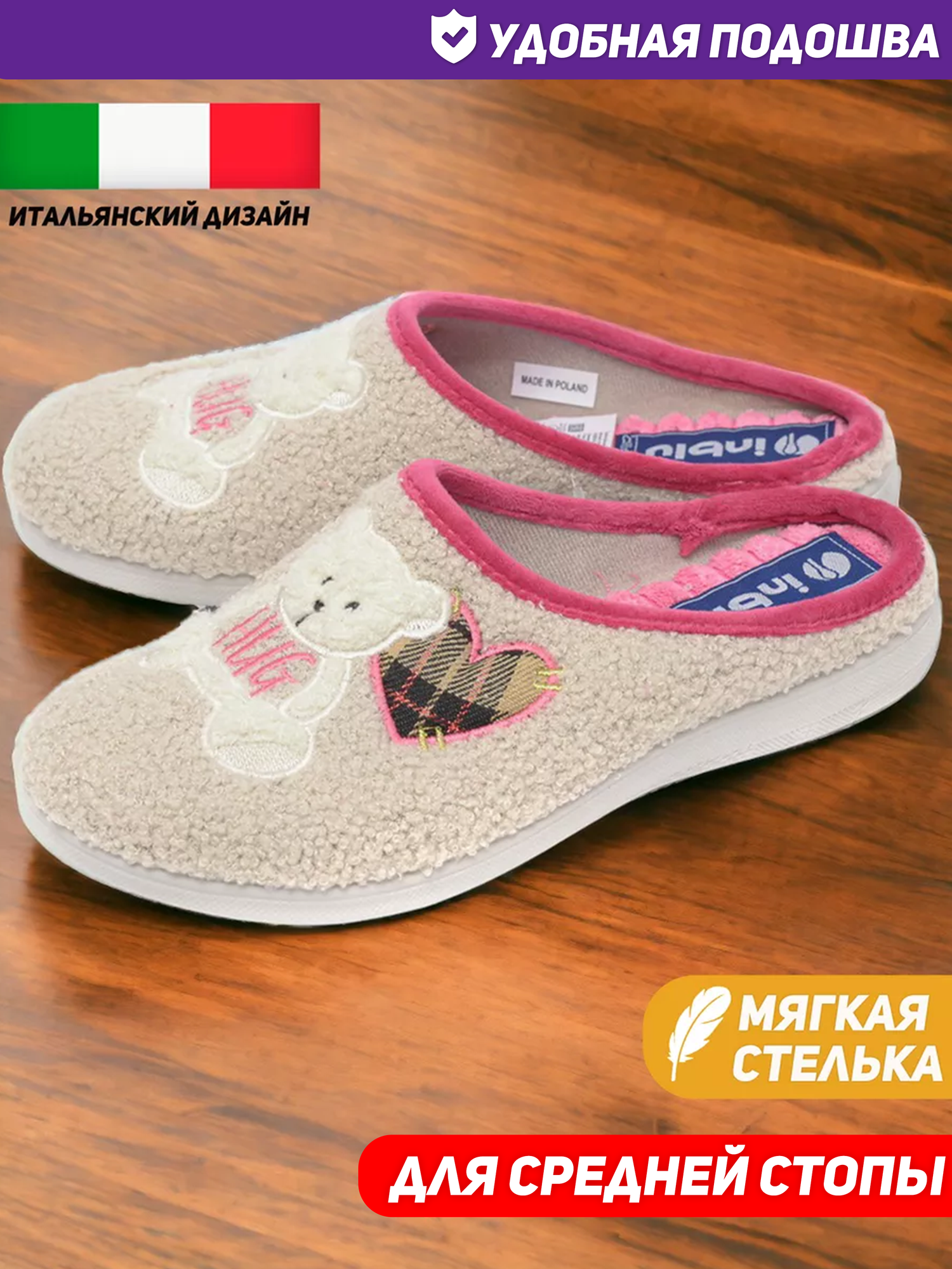 Тапочки