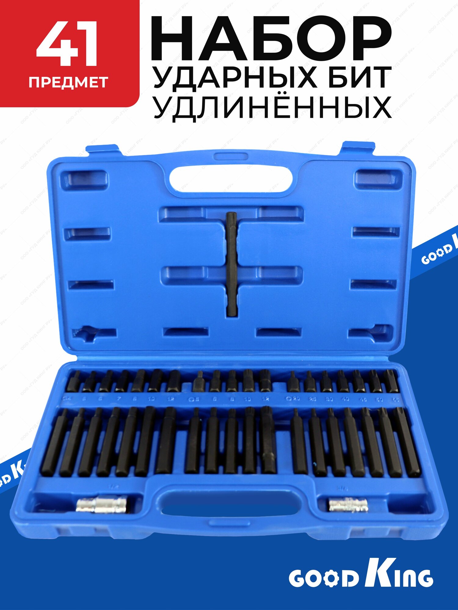 Набор ударных удлиненных бит GOODKING 41 предмет