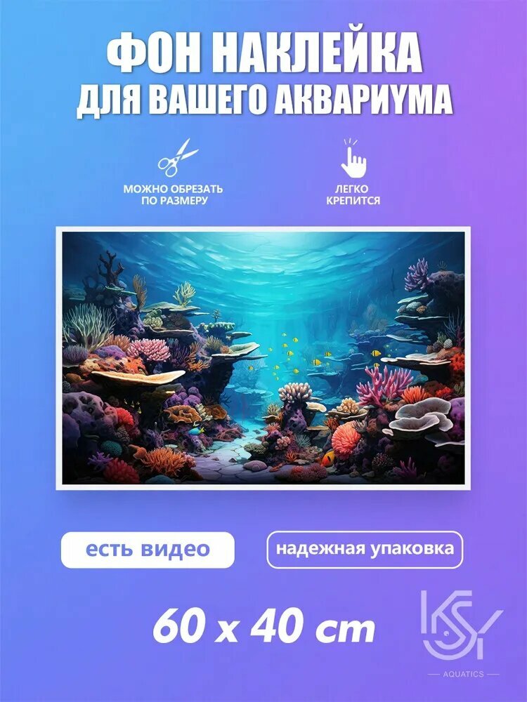 Фон для аквариума HD 60*40см - обои, декоративные наклейки