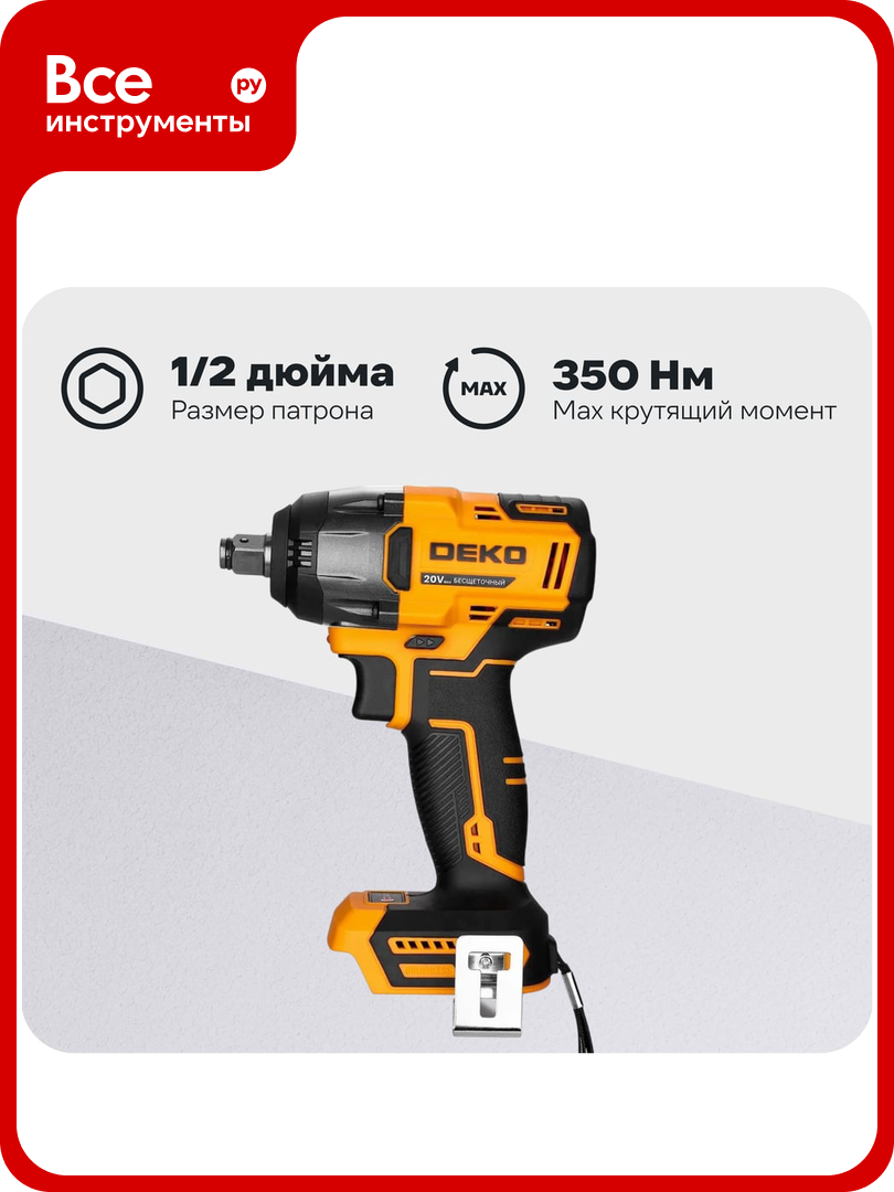 Аккумуляторный бесщеточный гайковерт DEKO DKIS20, 20 В, без АКБ и з/у 063-4450, 2024 г, деревянная