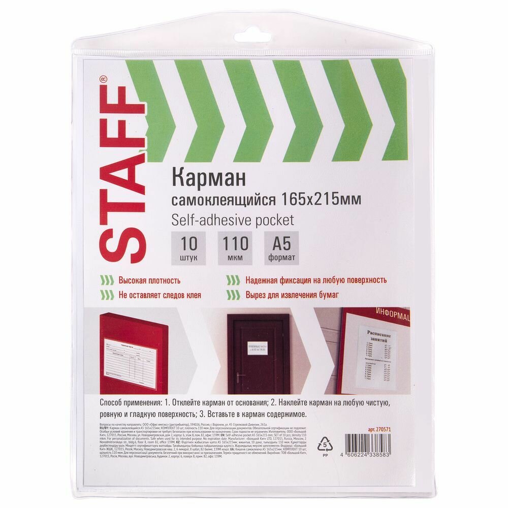 Карманы самоклеящиеся на любую поверхность формат А5 165х215 мм, комплект 10 шт, STAFF