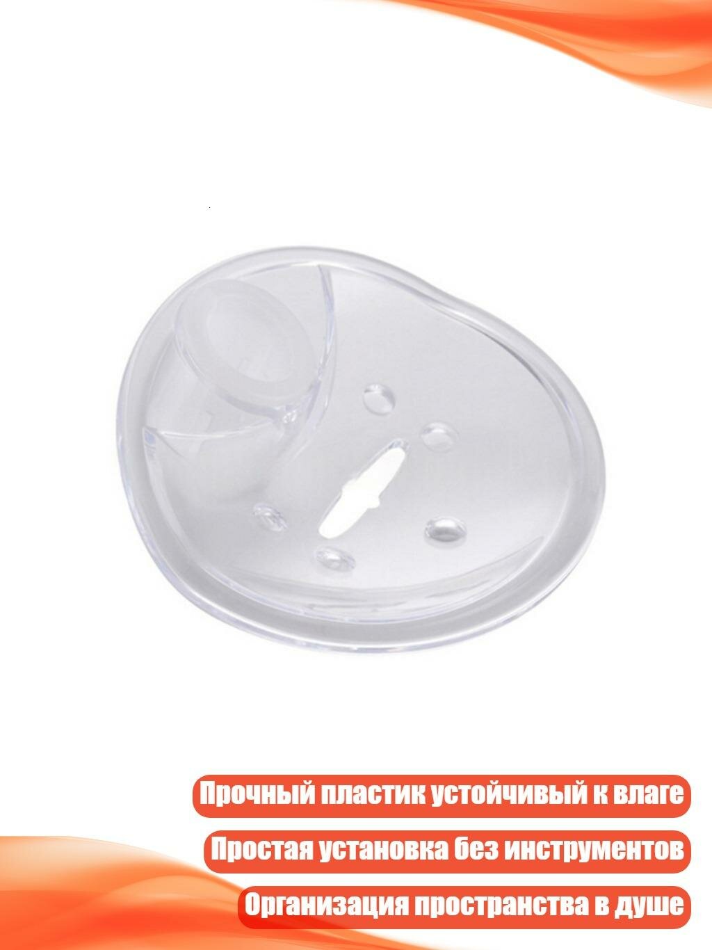 Регулируемый держатель для мыла для душа, 45002 Прозрачный 25