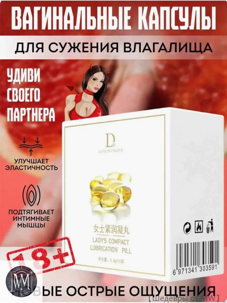 Вагинальные капсулы для сужения 10 шт