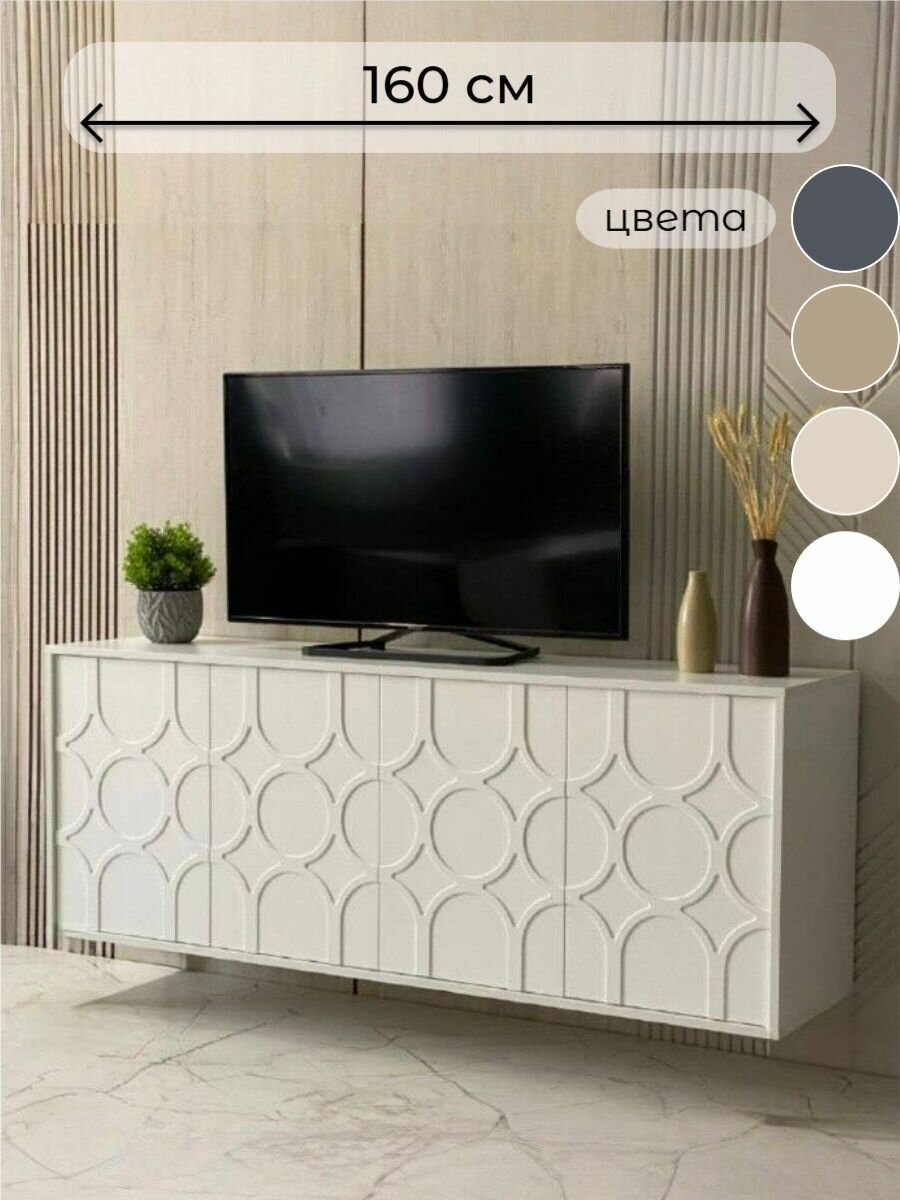 ТВ тумба под ТВ подвесная подвесная MTO-Profi "Витра" белая 160х40х60см