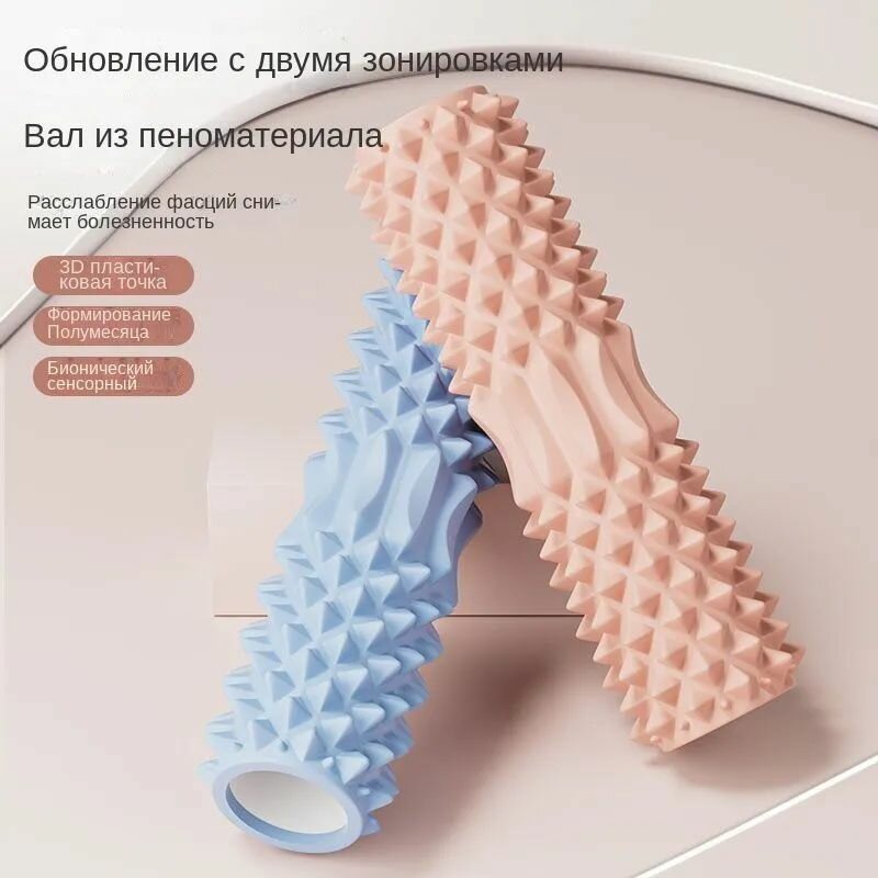 Массажный ролик валик для спины фитнеса МФР, 30*9см