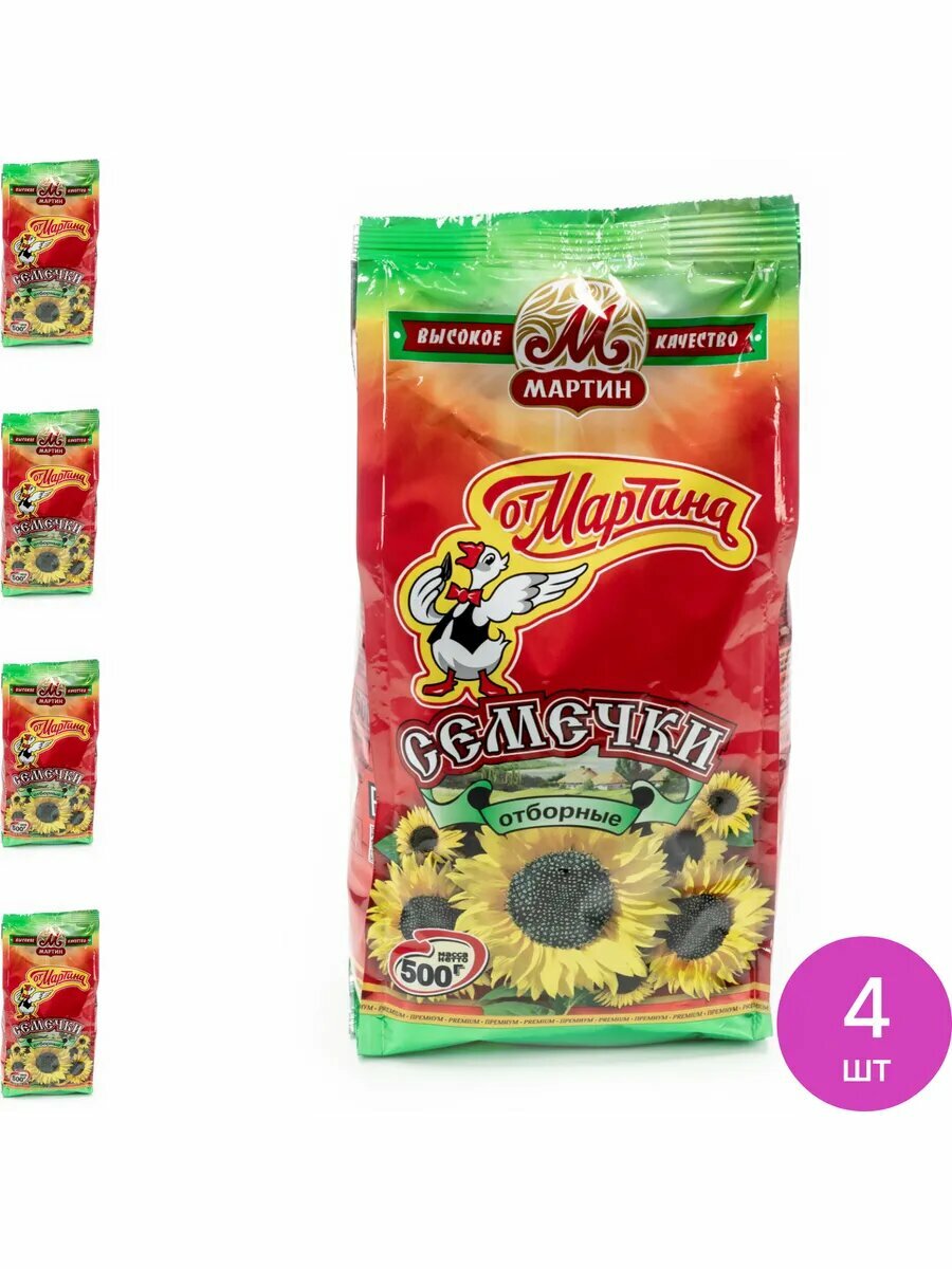 Семечки Мартин отборные черные (комплект из 4 шт)