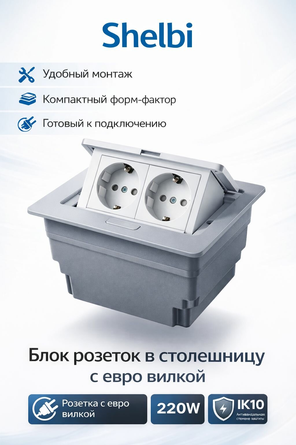 Лючок c розетками встраиваемый в столешницу, на 2 розетки, металлический, в сборе