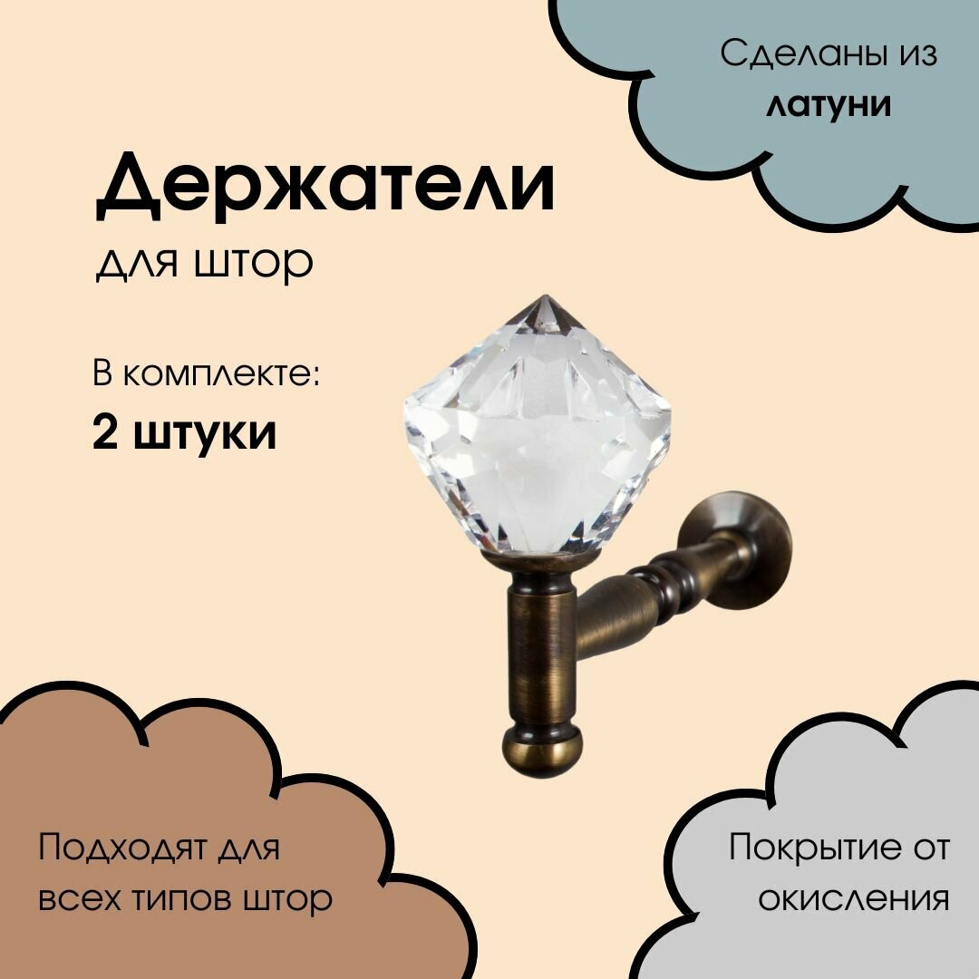 Держатель для штор на стену, Бронзовый, 2 шт / Подхват для штор металлический, Фонарик
