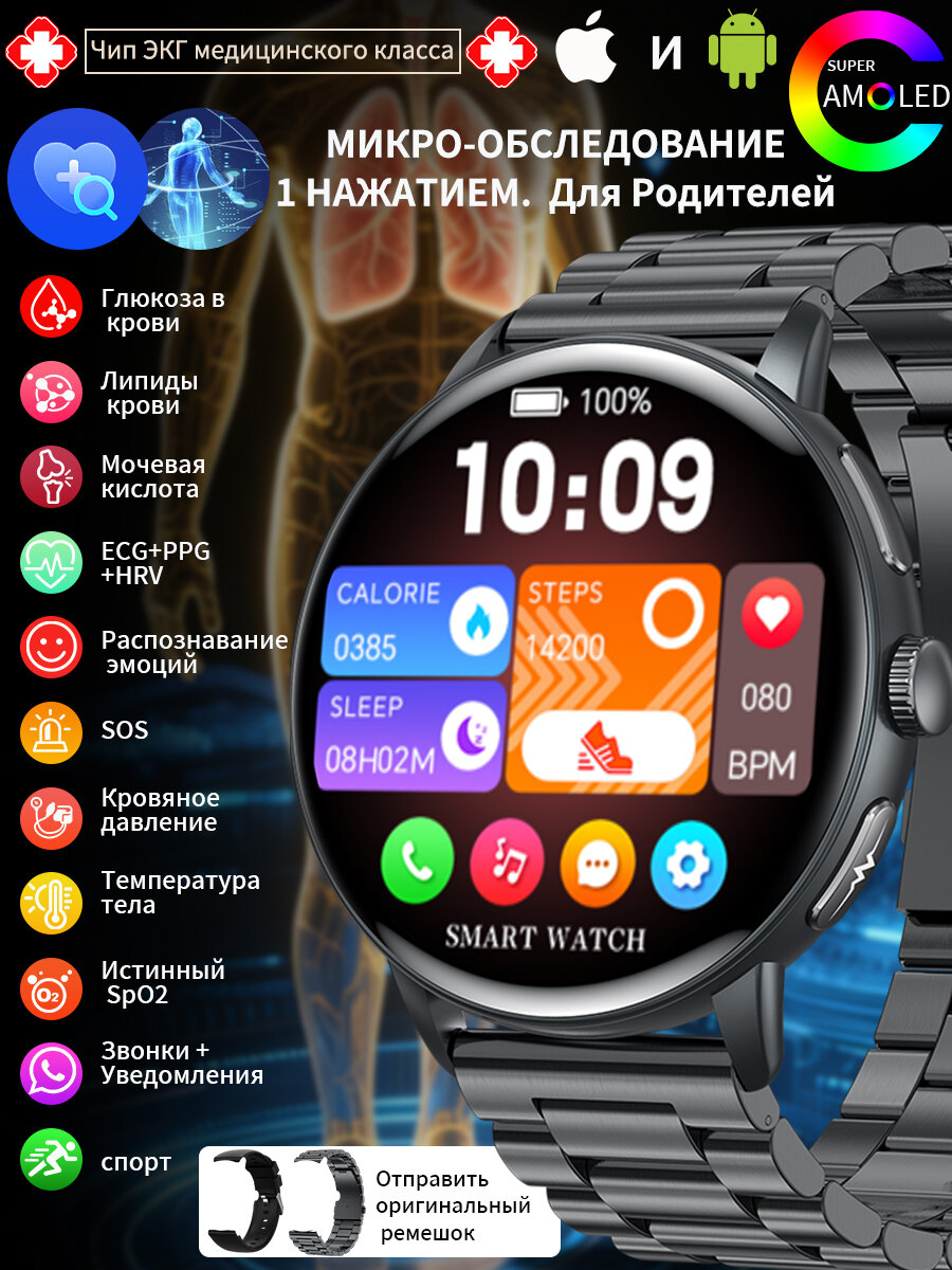 Смарт-часы с ЭКГ глюкометр АД мочевая кислота липиды PPG HRV