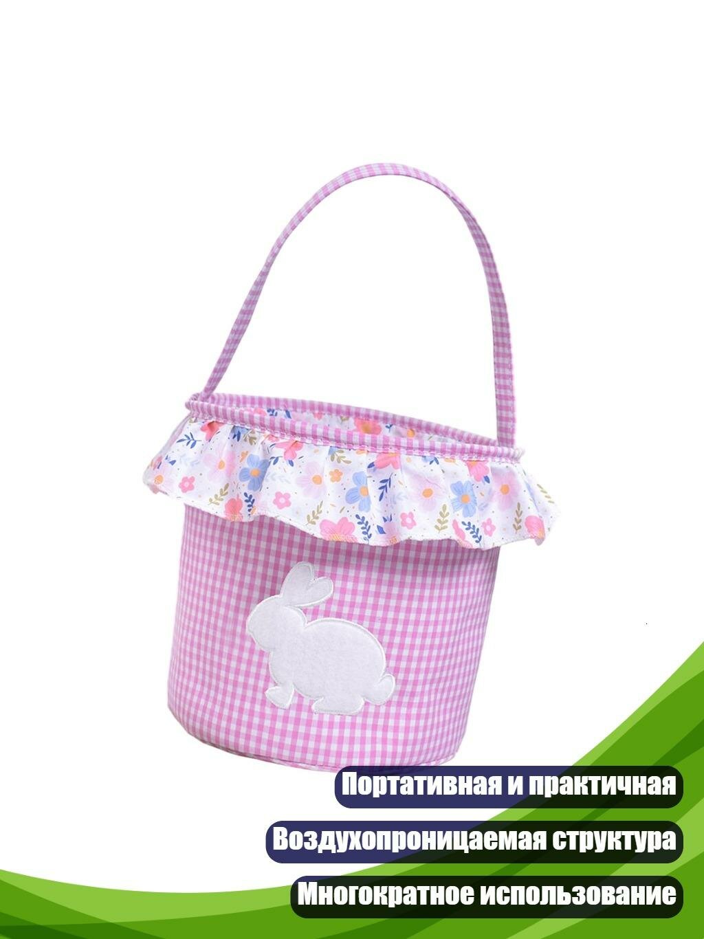 Сумка-корзина с кроликом и полосками для пасхальных яиц