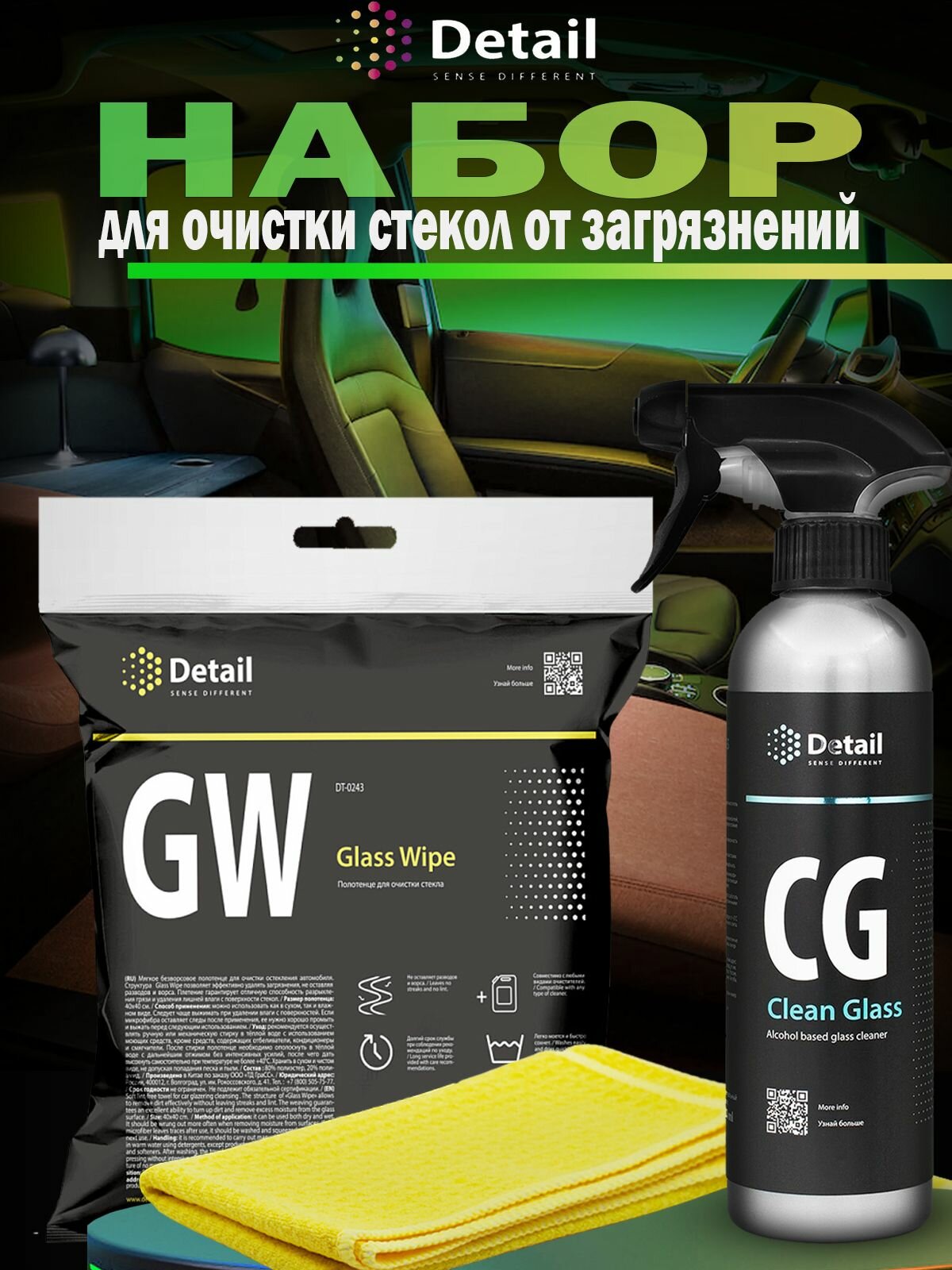 Набор по уходу за стеклами Detail