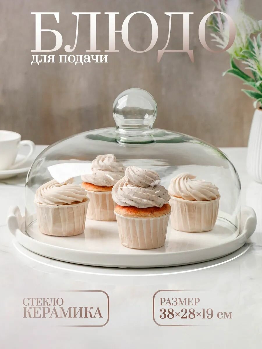 Блюдо для блинов, 1 шт, Керамика белый, диаметр 26 см